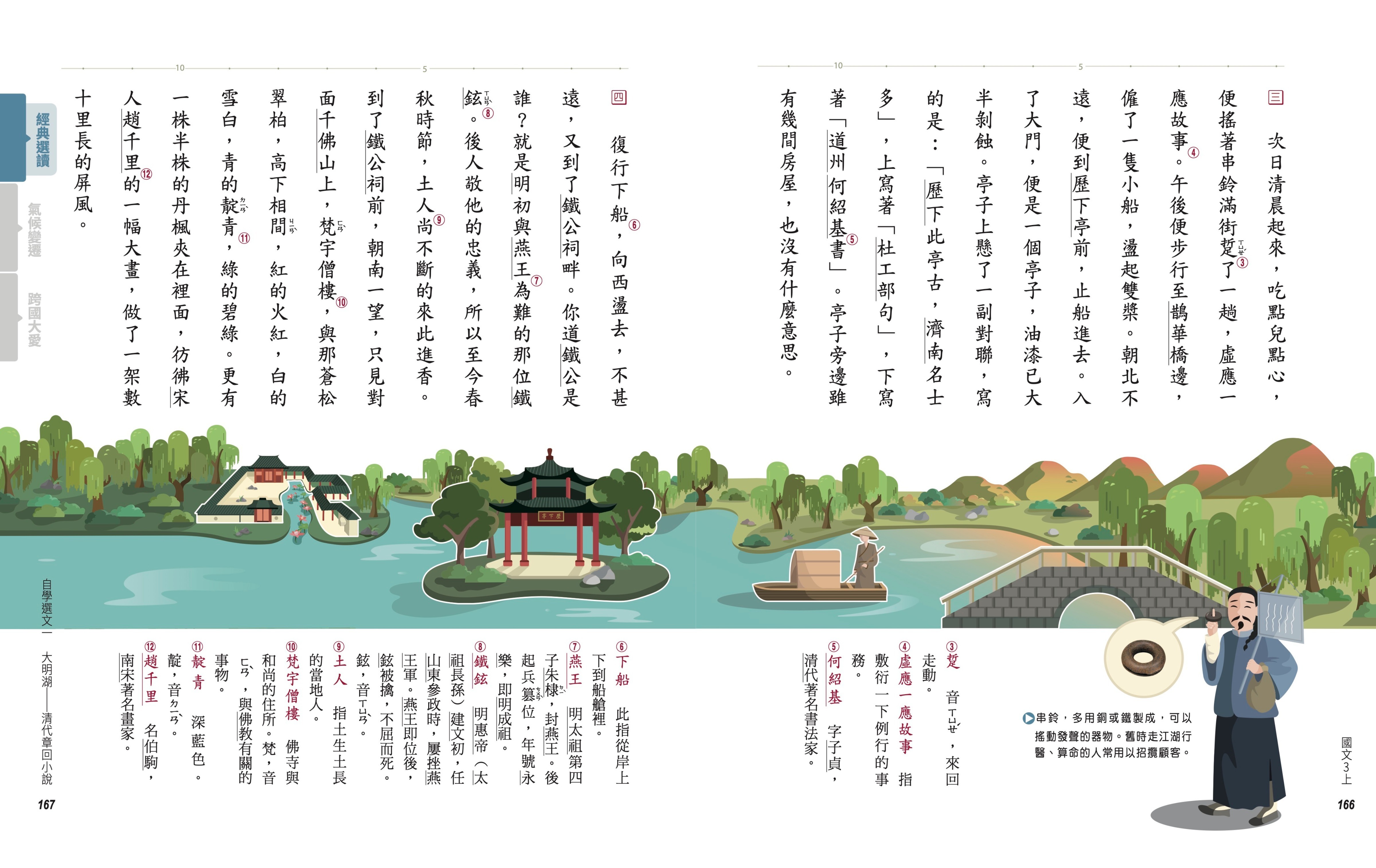 國中國文 三年級 | 教科書設計獎 Schooltextbooks design award