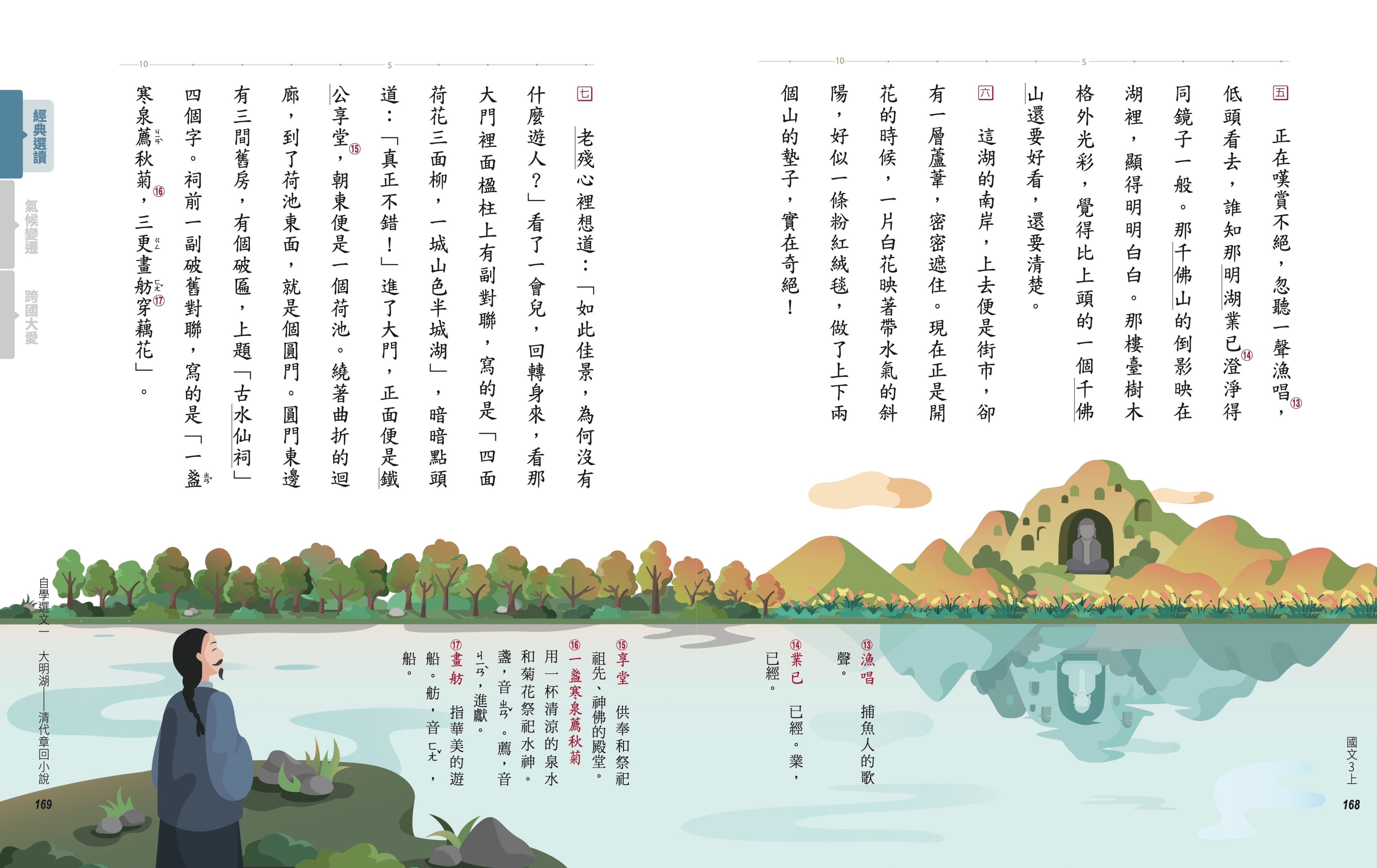 國中國文 三年級 | 教科書設計獎 Schooltextbooks design award