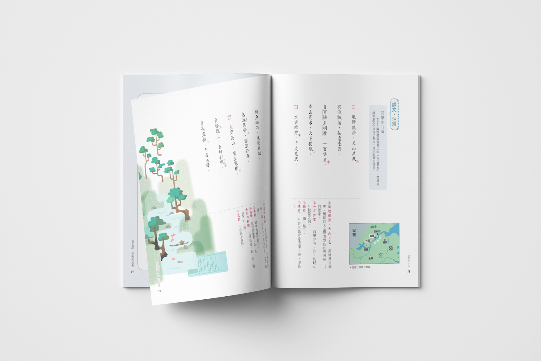 國中國文 三年級 | 教科書設計獎 Schooltextbooks design award